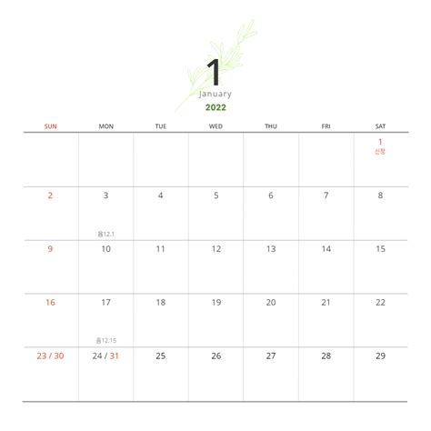 채원 2022년 1월 달력 프린트 무료로 출력 하세요 비번x