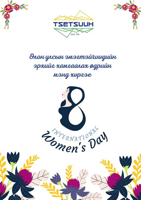 Tsetsuuh Trade Co Ltd Цэцүүх Трейд ХХК Home