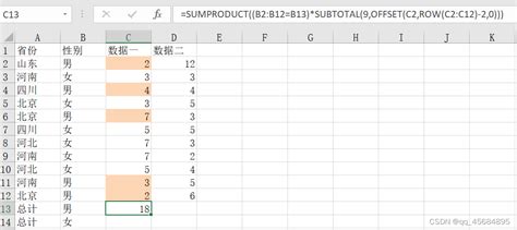 Excel Sumtotal和sumif条件联用 Subtotal嵌套sumif使用 Csdn博客