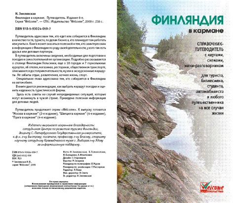 Книги, которые любят читать в Финляндии: взрослые и детские рассказы