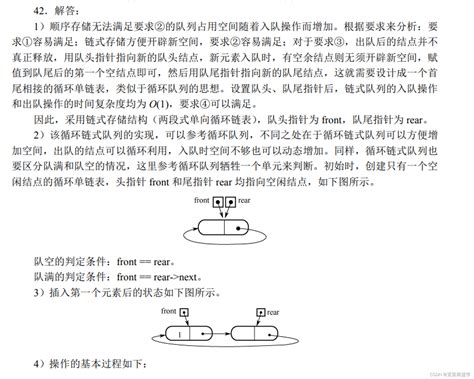 408数据结构2019年42题实战 2019 408 42题可以用顺序吗 csdn博客