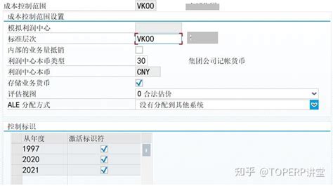 Sap Co模块利润中心 后台配置 基本设置 知乎