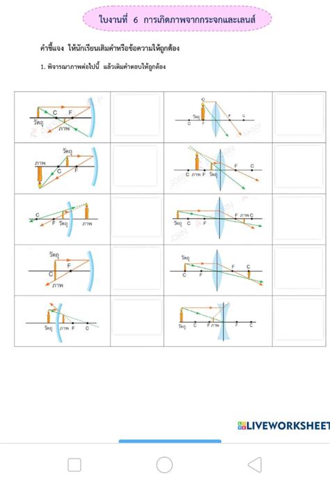 😁ใบงานการสะท้อนของแสง ม 3😁 เรียนวิทย์กับครูเป้