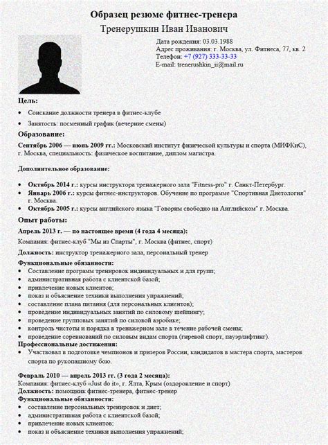 Образец идеального резюме при устройстве на работу