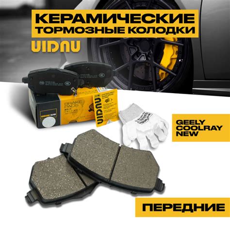 Колодки тормозные передние NEW GEELY COOLRAY 2023 4048102700 купить на ...