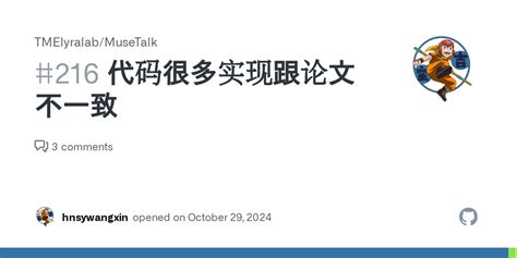 代码很多实现跟论文不一致 · Issue 216 · Tmelyralabmusetalk · Github