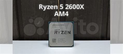 AMD Ryzen 5 2600X / Процессор AM4 купить в Барнауле с доставкой ...