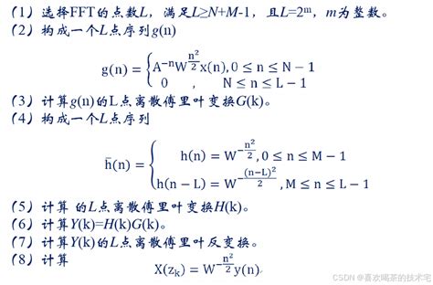 线性调频z变换原理（czt）及代码实现czt算法 Csdn博客