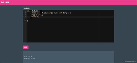 基于java开发的在线oj系统 源码巴士