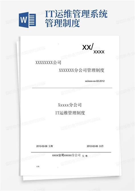 it运维管理系统管理制度Word模板下载 编号lpabejkr 熊猫办公