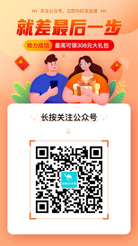 关注公众号抢票