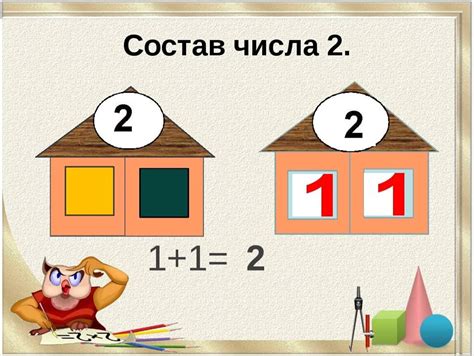 Презентация по математике на тему "Состав чисел 2-10" (1 класс ...