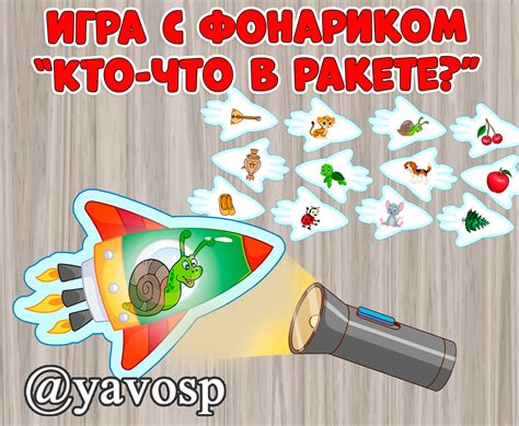 Игра с фонариком "Кто в ракете" - шаблоны, скачать и распечатать ...