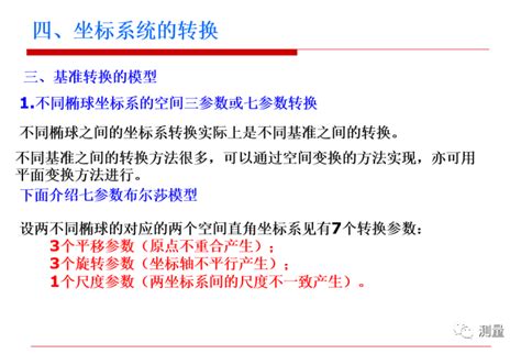 常见坐标系种类及坐标转换讲解 知乎