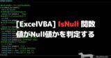 Excel VBA RTrim関数 文字列末尾の空白を削除する