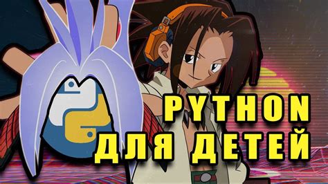 Python Для Детей Youtube