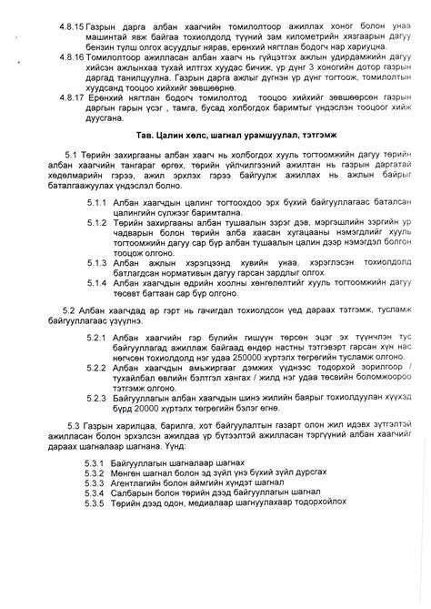 АЙМГИЙН ГХБХБГ ЫН ХӨДӨЛМӨРИЙН ДОТООД ЖУРАМ