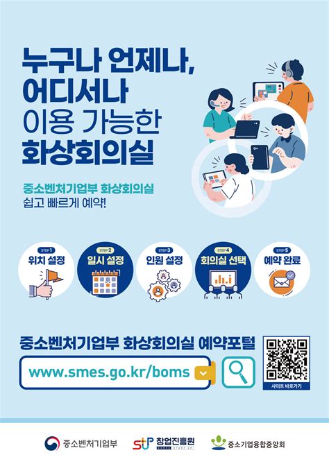 대한민국 중소벤처기업부 중소벤처기업부 화상회의실 예약포털 누구나 언제나 어디서나 이용 가능한