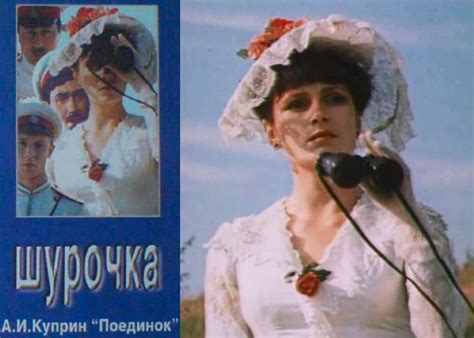 Фильм «Шурочка» (1982) - сюжет, актеры и роли, кадры из фильма
