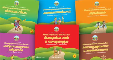 Моите приказни пътечки за 2 група Булвест 2000 Store Bg