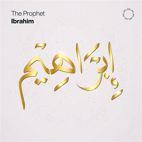 Prophet Ibrahim In Arabic