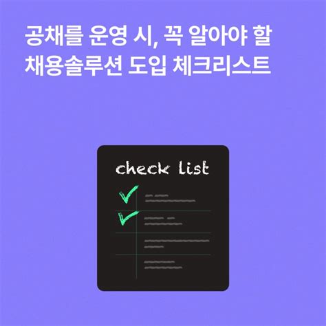Linkedin 나인하이어 Ninehire 페이지 공채 채용솔루션 대규모채용 체크리스트 구체적인효과