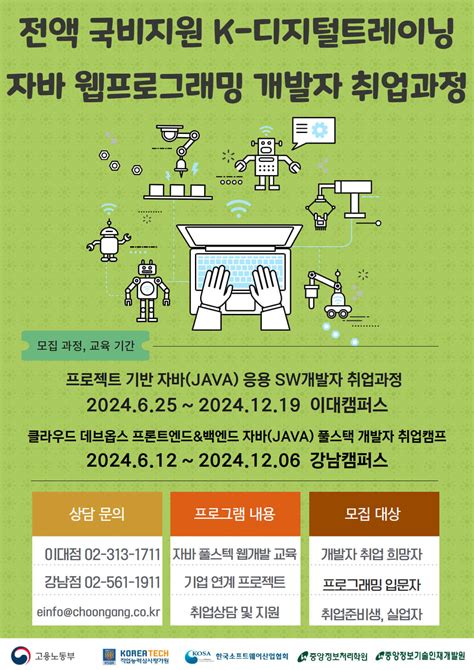 클라우드 데브옵스 프론트엔드and백엔드 자바 java 풀스텍 개발자 취업캠프