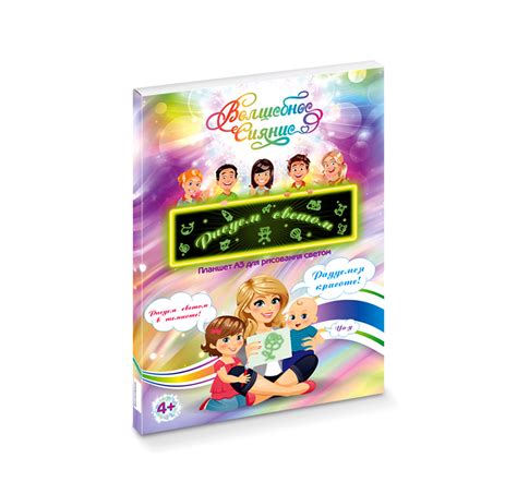 Набор для рисования светом А3 Волшебное сияние