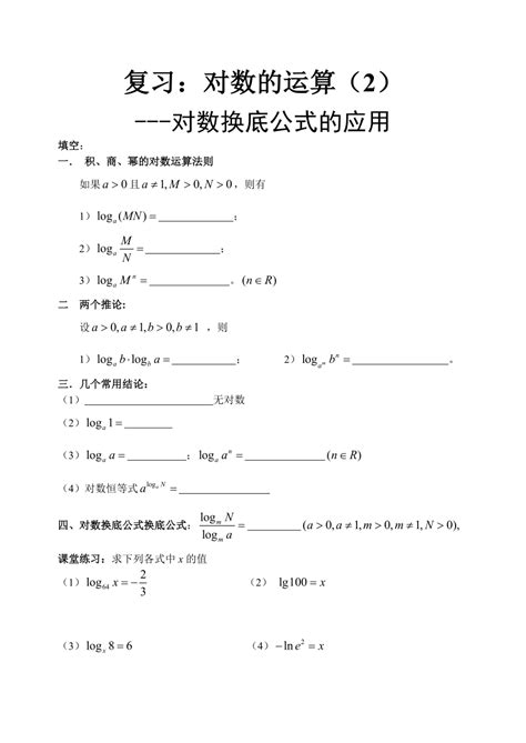 复习对数的运算