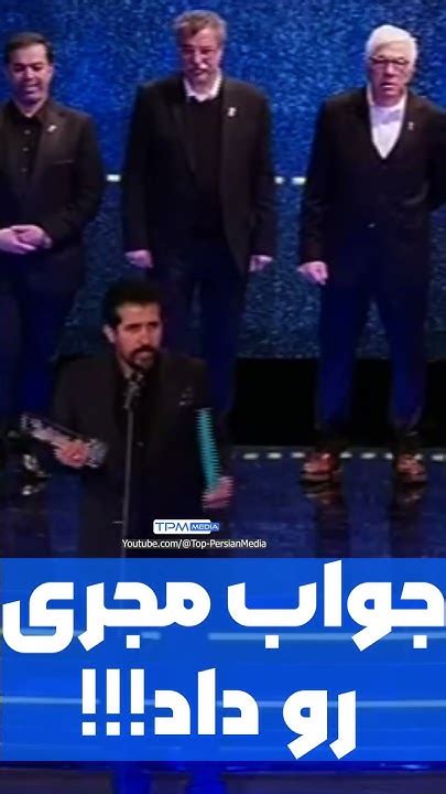 تخریب کردن مجری اختتامیه جشنواره فجر توسط سعید خانی Youtube