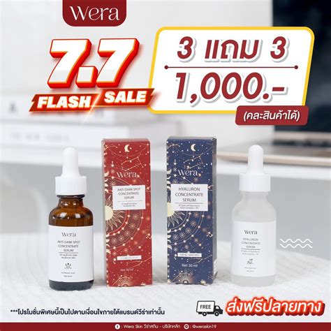 ฝ้า กระ Wera Skin วีร่าสกิน บริษัทหลัก