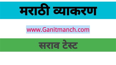 Marathi Grammar Test Marathi Grammar Test Paper मराठी व्याकरण सराव