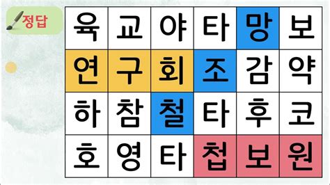 숨은단어찾기 60대 4문제는찾으셔야 합니다 단어퀴즈 집중력 향상 치매예방 숨은단어찾기낱말퀴즈단어테스트단어퀴즈