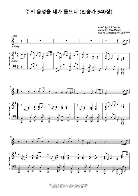 Whdoane 찬송가 540장 주의 음성을 내가 들으니 I Am Thine O Lord I Have Heard Thy Voice 악보 By