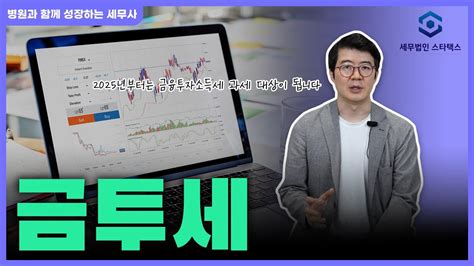 금융투자소득세 Youtube