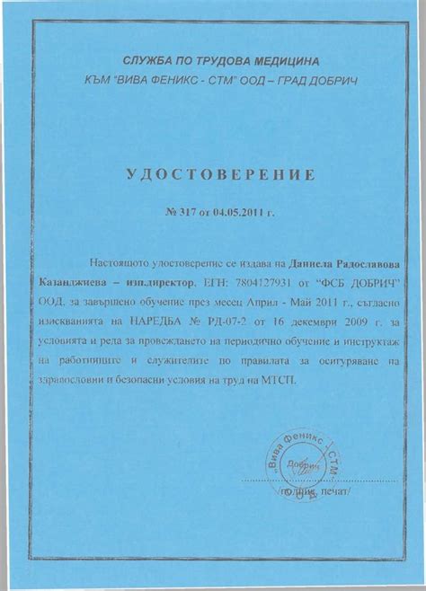 Разрешителни Лицензи и Сертификати ФЕДЕРАЛНА СЛУЖБА ЗА БЕЗОПАСНОСТ