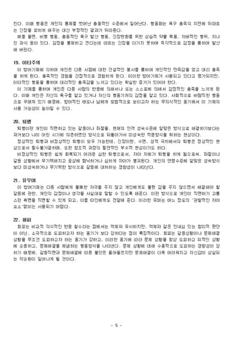 방어기제의 종류와 특징