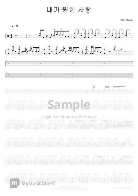 야다 Yada 내가 원한 사랑 악보 By Copydrum