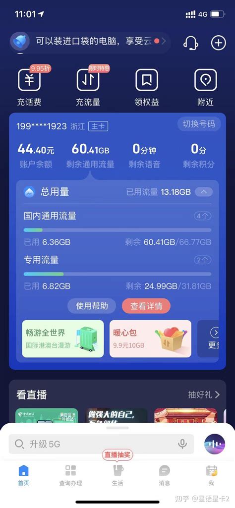 电信永久套餐，29元95g——电信星辉卡【免费申请攻略】 知乎
