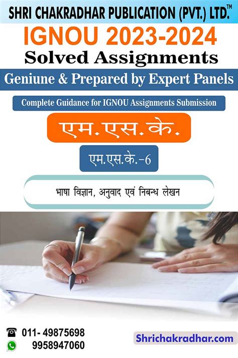 Download Ignou Msk 6 Solved Assignment 2023 24 Pdf