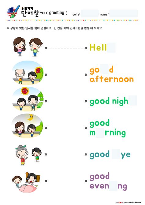 영어 활동지 1장 01 영어 인사 단어연결하기 Greetings Matching Worksheet