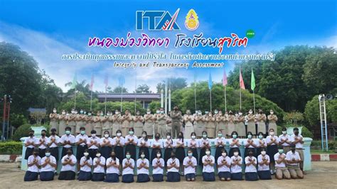 การเปิดเผยข้อมูลสาธารณะ Oit Ita โรงเรียนหนองม่วงวิทยา