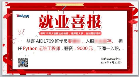 达内python培训就业喜报! 薪资18400,名企争抢!达内python培训 达内python培训就业喜报! 薪资18400,名企争抢!达内python培训