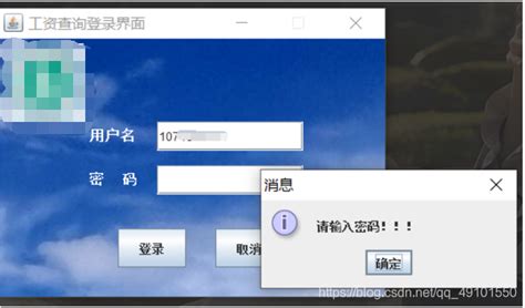 Java用户登录界面并连接数据库（教师工资查询）java连接数据库插入界面 Csdn博客