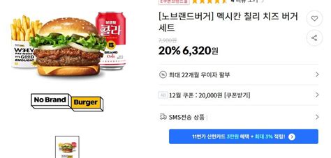 11번가 노브랜드버거 멕시칸 칠리 치즈 버거세트 6320원 무료 핫딜 에펨코리아