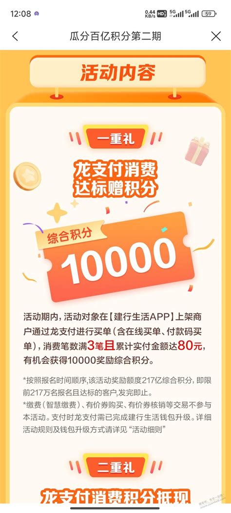 建行生活积分 最新线报活动教程攻略 0818团