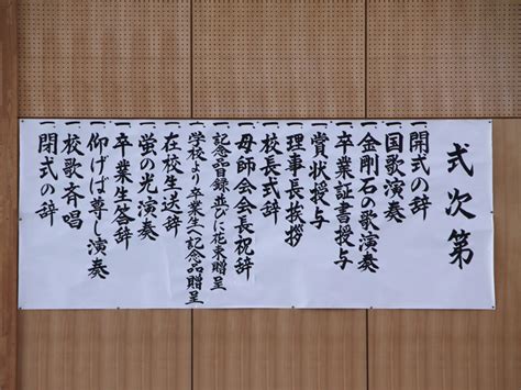 愛国学園大学附属四街道高等学校 令和4年度 第41回卒業式