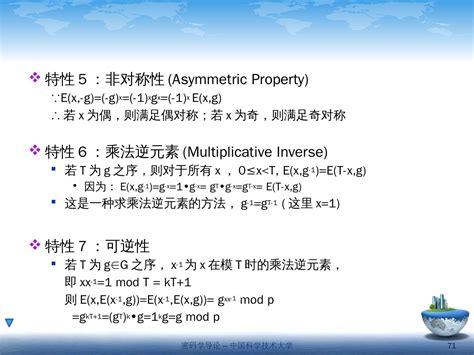 04密码学 数论基础