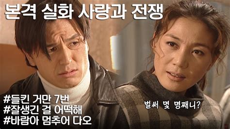 사랑과 전쟁 내가 잘생겨서 여자들이 자석처럼 붙는 걸 어떡해 숨쉬듯 바람피는 남편 ㅣ KBS 방송 YouTube