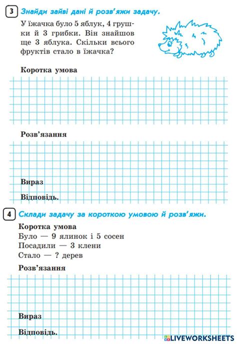 Задачі 2 клас Free Interactive Worksheets 7426664